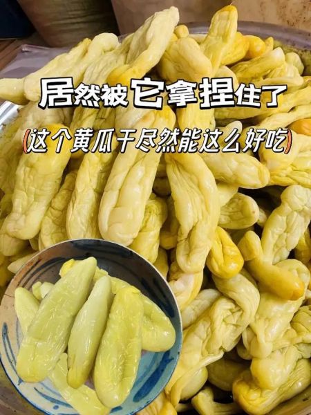 黄瓜干怎么做_黄瓜干怎么晒不干-第1张图片-山城妙识