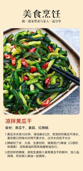 黄瓜干怎么做_黄瓜干怎么晒不干-第3张图片-山城妙识