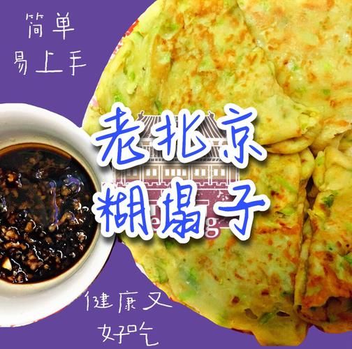 糊塌子怎么做_糊塌子家常做法步骤-第1张图片-山城妙识