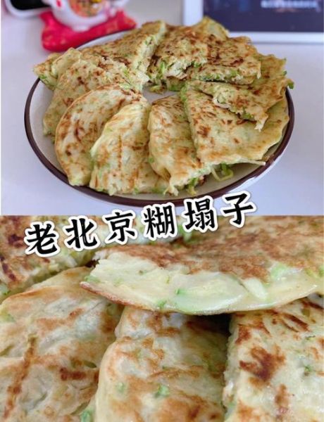 糊塌子怎么做_糊塌子家常做法步骤-第2张图片-山城妙识