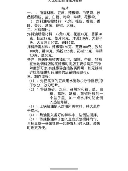 自制辣条怎么做_辣条配方比例是多少-第1张图片-山城妙识