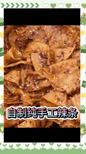 自制辣条怎么做_辣条配方比例是多少-第2张图片-山城妙识