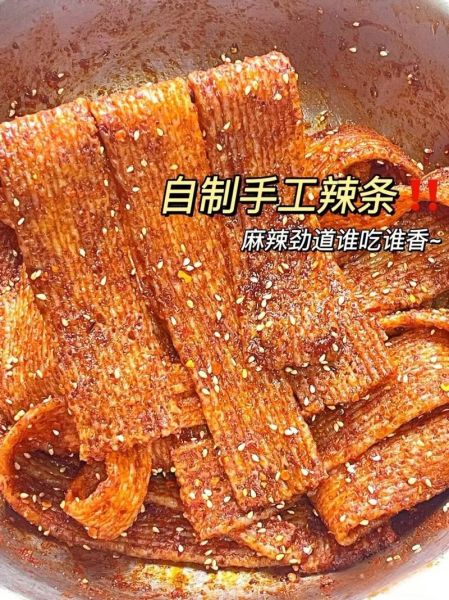 自制辣条怎么做_辣条配方比例是多少-第3张图片-山城妙识