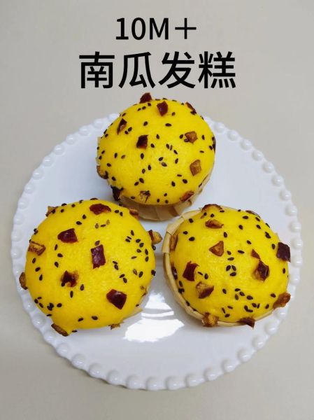 南瓜发糕怎么做_南瓜发糕蓬松不塌陷的秘诀-第3张图片-山城妙识