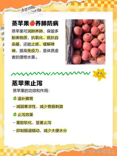 蒸苹果的做法_蒸苹果的功效与禁忌-第1张图片-山城妙识