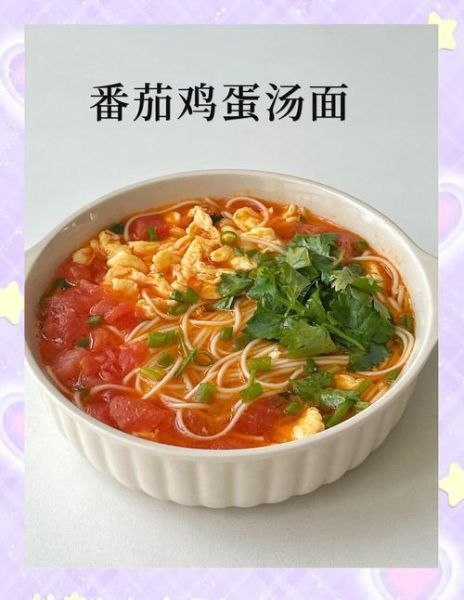 西红柿鸡蛋汤面怎么做_西红柿鸡蛋汤面家常做法-第1张图片-山城妙识