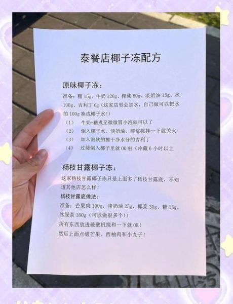 椰奶冻怎么做_椰奶冻需要吉利丁吗-第1张图片-山城妙识