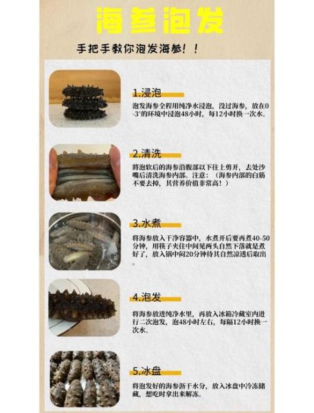 红烧海参怎么做_海参泡发技巧-第1张图片-山城妙识