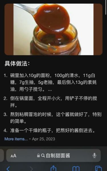 正宗甜面酱怎么做_家庭自制详细步骤-第1张图片-山城妙识