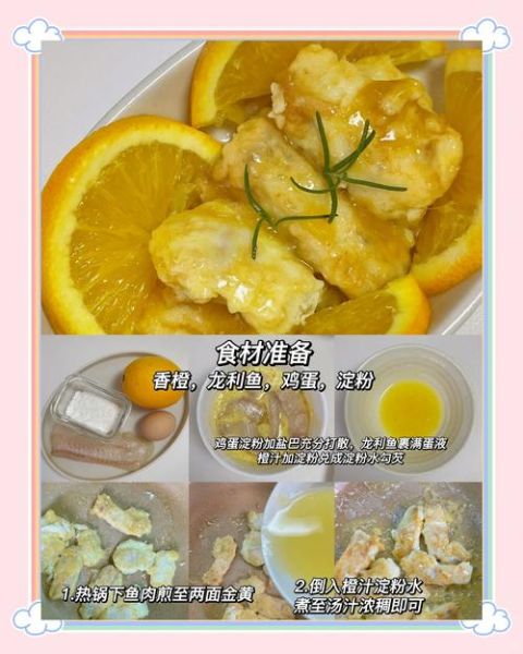 龙利鱼怎么做好吃_龙利鱼的家常做法大全-第2张图片-山城妙识