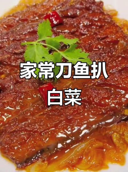 刀鱼扒白菜怎么做_刀鱼扒白菜的家常做法-第1张图片-山城妙识 刀鱼扒白菜怎么做_刀鱼扒白菜的家常做法-第1张图片-山城妙识