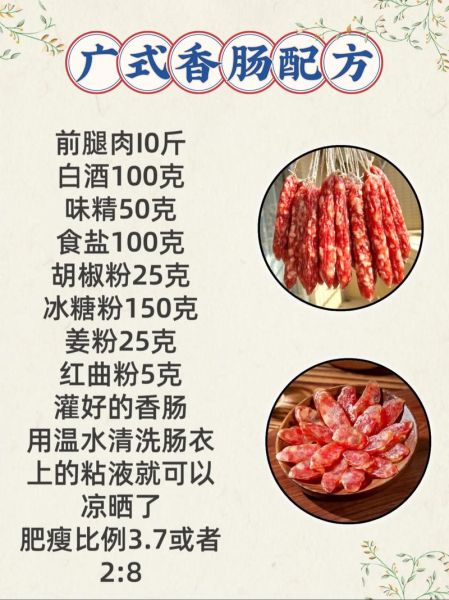 腊肠怎么做好吃_家庭自制腊肠配方-第2张图片-山城妙识