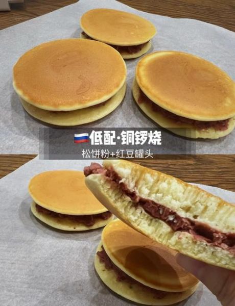 铜锣烧怎么做_铜锣烧做法步骤详解-第1张图片-山城妙识