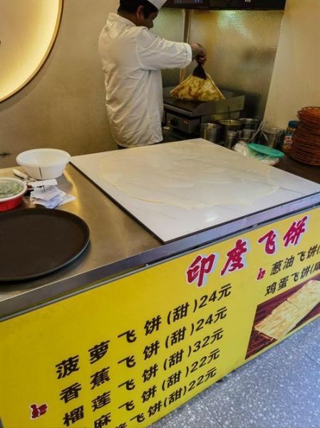 印度飞饼怎么做_正宗印度飞饼配方-第2张图片-山城妙识