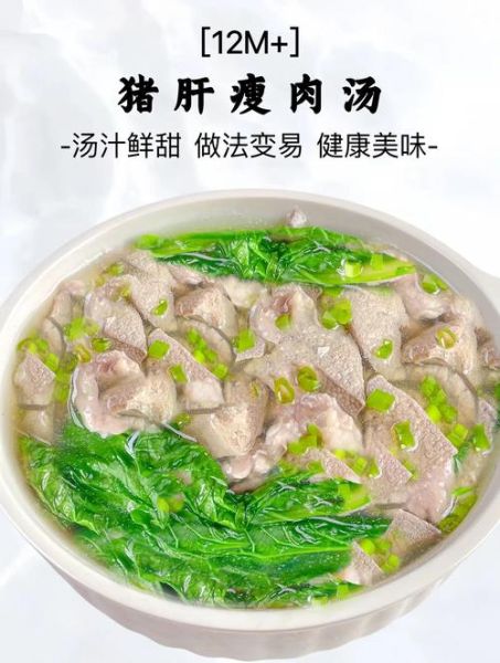 猪肝瘦肉汤怎么煮_猪肝瘦肉汤做法窍门-第1张图片-山城妙识