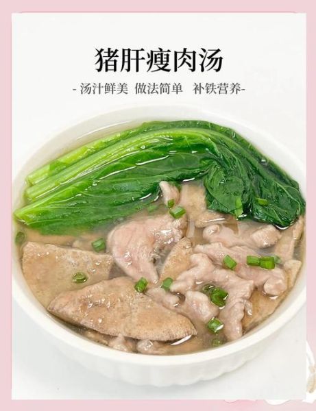 猪肝瘦肉汤怎么煮_猪肝瘦肉汤做法窍门-第2张图片-山城妙识