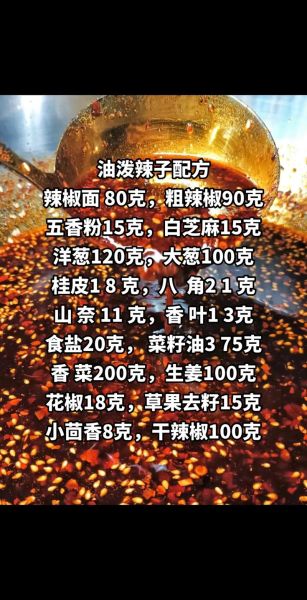 四川正宗油辣子怎么做_油辣子配方比例是多少-第1张图片-山城妙识
