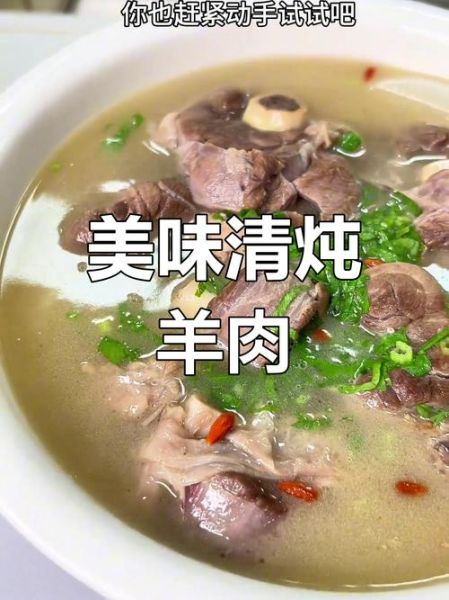 夏季清炖羊肉怎么做_清炖羊肉去膻技巧-第3张图片-山城妙识