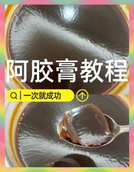 阿胶膏的做法_阿胶膏怎么做才正宗-第1张图片-山城妙识