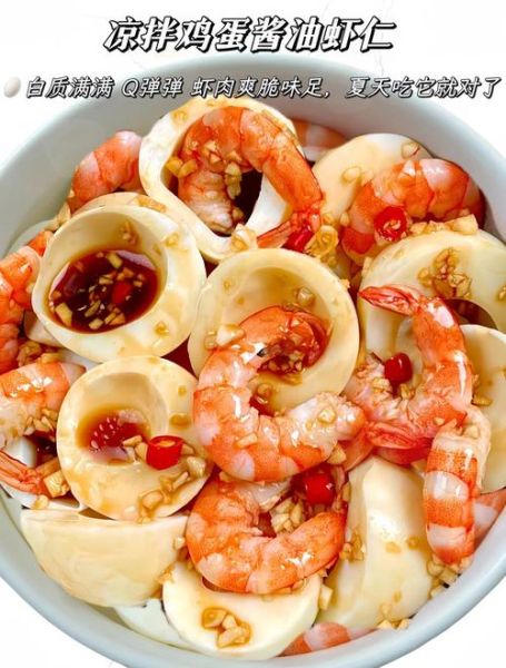 凉拌虾仁怎么做_凉拌虾仁需要焯水吗-第1张图片-山城妙识