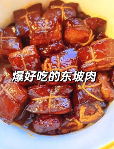 东坡肉怎么做_东坡肉做法视频详细步骤-第1张图片-山城妙识