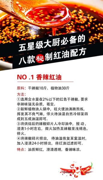 红油怎么做_红油配方比例是多少-第3张图片-山城妙识