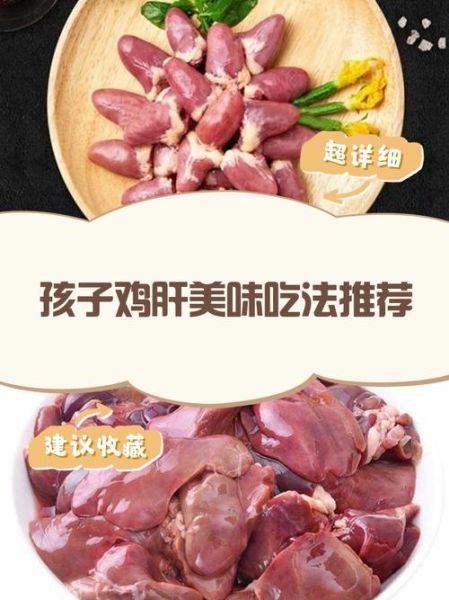 鸡肝怎么炒好吃_鸡肝去腥最简单的方法-第2张图片-山城妙识 鸡肝怎么炒好吃_鸡肝去腥最简单的方法-第2张图片-山城妙识