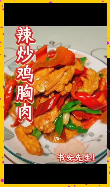 鸡胸肉怎么做好吃_鸡胸肉家常做法大全-第2张图片-山城妙识