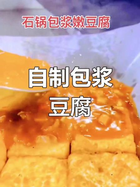 包浆豆腐怎么做_包浆豆腐为什么外酥里嫩-第2张图片-山城妙识 包浆豆腐怎么做_包浆豆腐为什么外酥里嫩-第2张图片-山城妙识