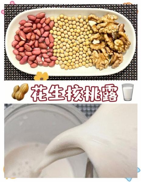 花生露的做法_怎么做才香浓顺滑-第1张图片-山城妙识