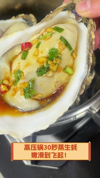 高压锅生蚝怎么开壳_高压锅生蚝蒸几分钟-第2张图片-山城妙识