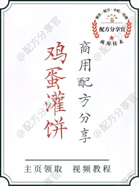 鸡蛋灌饼怎么做_鸡蛋灌饼的做法步骤-第1张图片-山城妙识