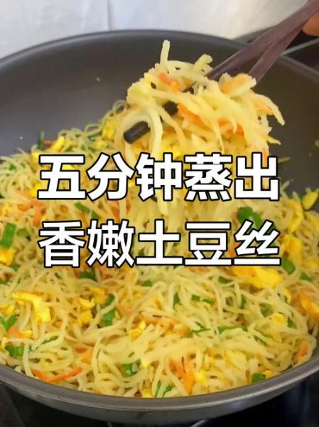 蒸土豆丝怎么做才好吃_蒸土豆丝的家常做法-第1张图片-山城妙识