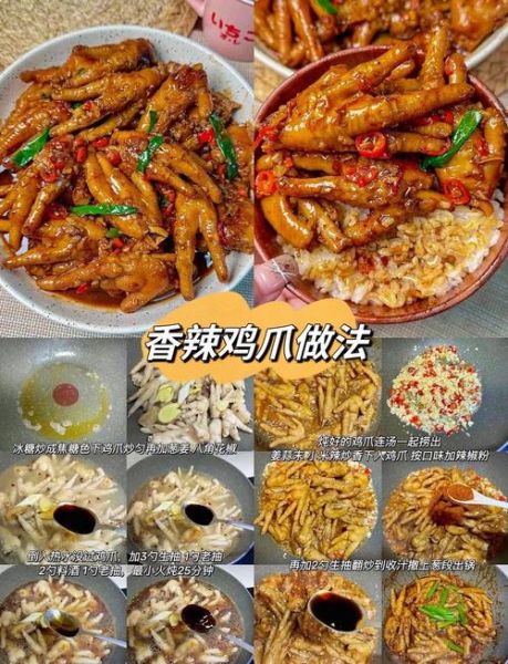 香辣鸡爪怎么做好吃_家常香辣鸡爪做法步骤-第1张图片-山城妙识