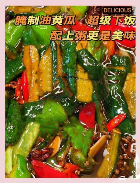 油黄瓜怎么腌制_油黄瓜的做法步骤-第3张图片-山城妙识