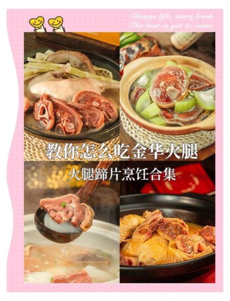 金华火腿怎么做_正宗金华火腿的做法步骤-第3张图片-山城妙识