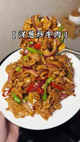牛肉炒洋葱怎么做才嫩_牛肉炒洋葱需要焯水吗-第1张图片-山城妙识 牛肉炒洋葱怎么做才嫩_牛肉炒洋葱需要焯水吗-第1张图片-山城妙识