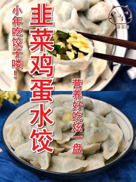 韭菜鸡蛋馅饺子怎么做_韭菜鸡蛋馅怎么调好吃-第3张图片-山城妙识