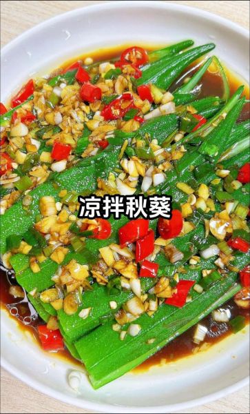 秋葵怎么做好吃_秋葵最简单的家常做法-第2张图片-山城妙识