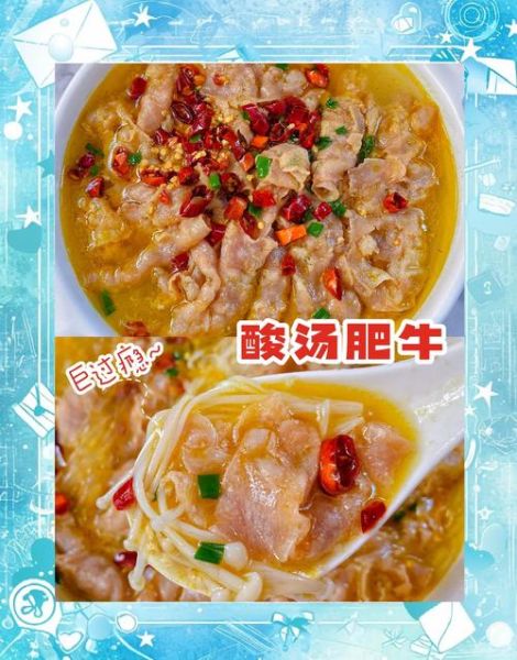 酸汤肥牛怎么做_酸汤肥牛的家常做法-第2张图片-山城妙识