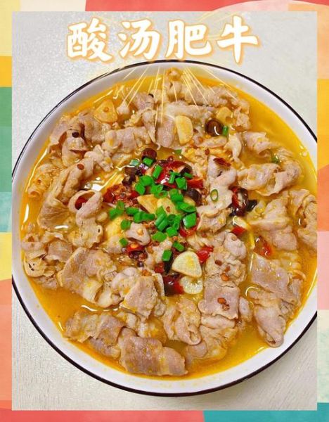 酸汤肥牛怎么做_酸汤肥牛的家常做法-第1张图片-山城妙识