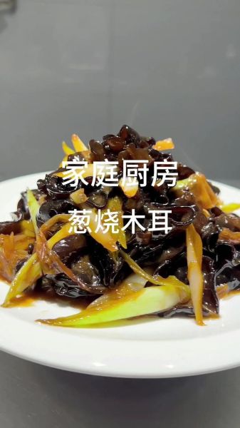 葱烧木耳怎么做_葱烧木耳正宗做法-第1张图片-山城妙识 葱烧木耳怎么做_葱烧木耳正宗做法-第1张图片-山城妙识