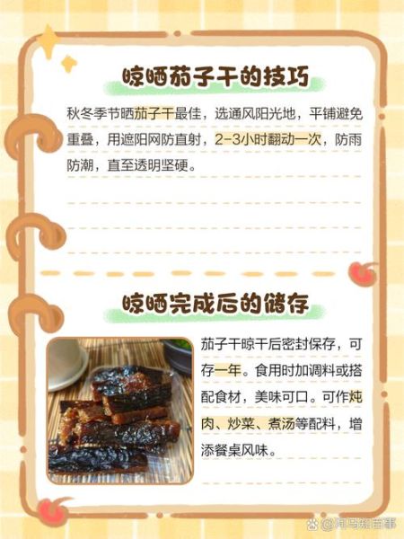 茄子干咸菜怎么做_茄子干咸菜要晒多久-第1张图片-山城妙识