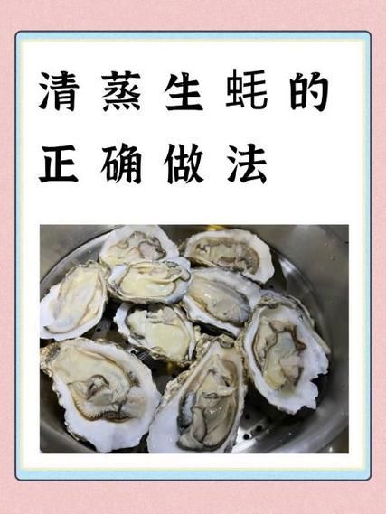清蒸生蚝最简单的做法_清蒸生蚝需要蒸多久-第3张图片-山城妙识 清蒸生蚝最简单的做法_清蒸生蚝需要蒸多久-第3张图片-山城妙识