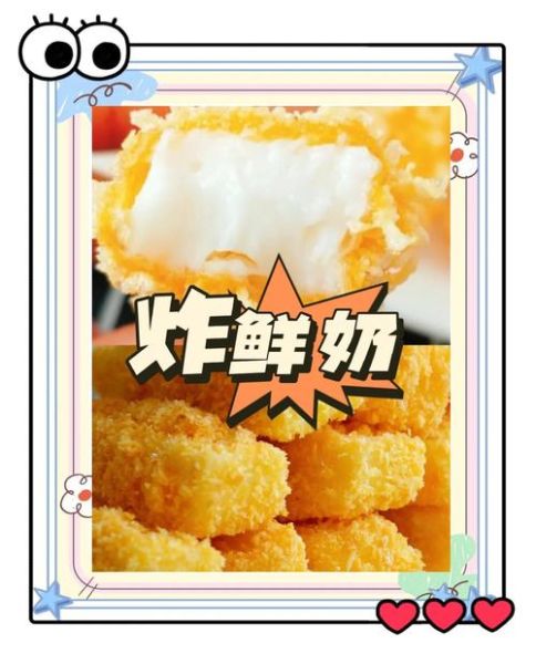 炸鲜奶家常做法_炸鲜奶怎么做才外酥里嫩-第3张图片-山城妙识