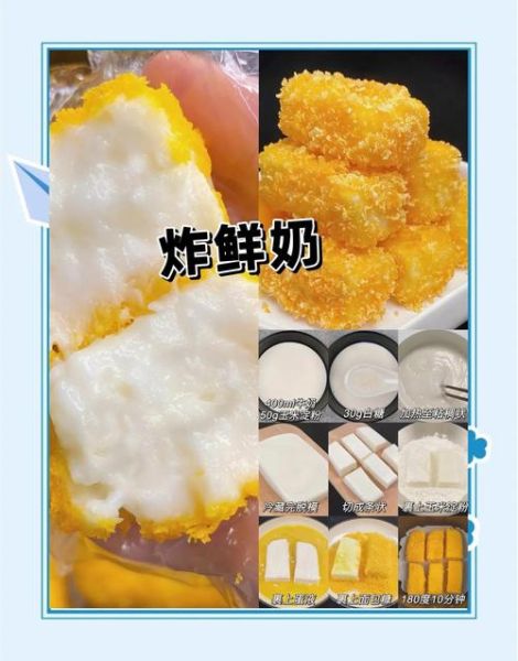 炸鲜奶家常做法_炸鲜奶怎么做才外酥里嫩-第2张图片-山城妙识
