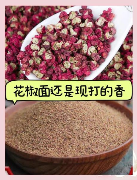 花椒面怎么做_花椒面保存多久-第2张图片-山城妙识