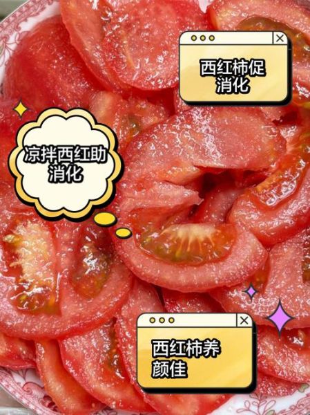 凉拌番茄怎么做才好吃_凉拌番茄要不要去皮-第3张图片-山城妙识 凉拌番茄怎么做才好吃_凉拌番茄要不要去皮-第3张图片-山城妙识