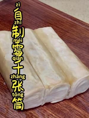 霉千张怎么做_霉千张的做法步骤-第3张图片-山城妙识