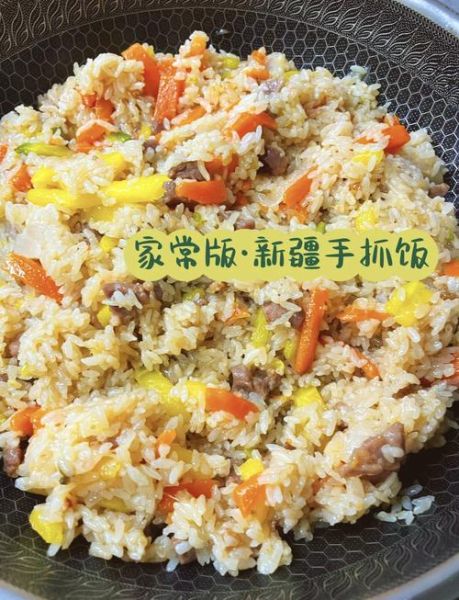 新疆抓饭怎么做_正宗做法步骤-第3张图片-山城妙识